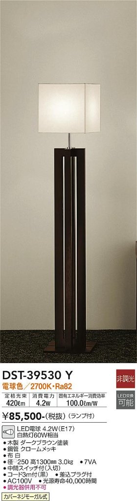 ダイコー照明器具 スタンドの商品ページです ダイコー照明器具 スタンドの商品ページです