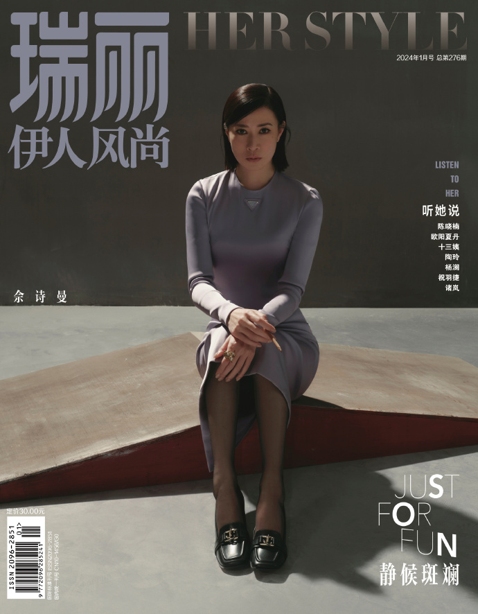 【メール便送料無料】雑誌/ 瑞麗伊人風尚雜志 2024年1月 中国版 余詩曼（カーメイン・シェー）：表紙！記事掲載！ Rayli Her ...