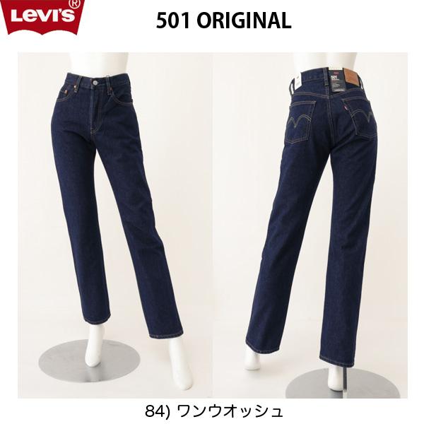 Lady Levi's 12501-0384 501 ボタンフライ ハイウエスト 股上深め レギュラーストレート｜創作品モール あるる