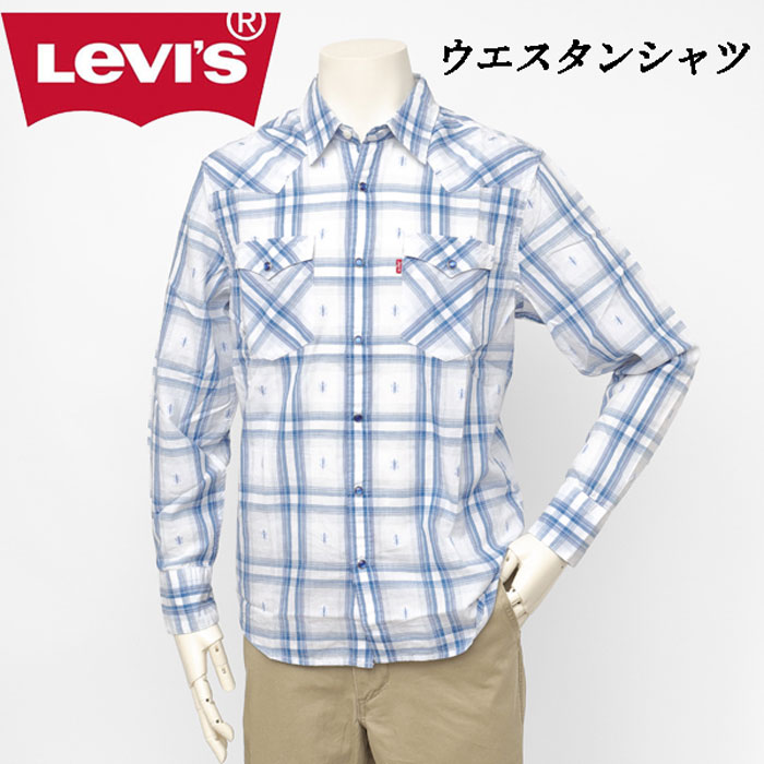 LEVI'S リーバイス 85744-0120 ウエスタンシャツ メンズ トップス シャツ 長袖 春 ｜創作品モール あるる