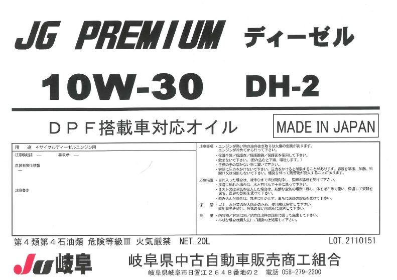 ディーゼル DH-2 10W-30｜JU岐阜セレクトショップ(送料無料)