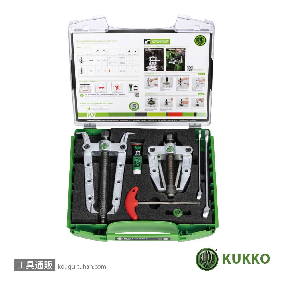 KUKKO K-204-V-210-1 ユニバーサルプーラーセット「送料無料」【工具通販.本店】