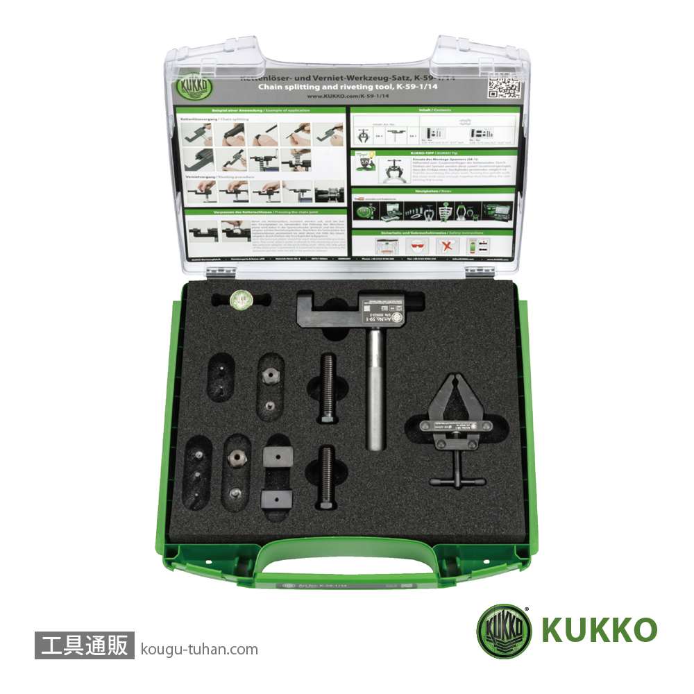 KUKKO K-59-1/14 チェーンブラストセット「送料無料」【工具通販.本店】