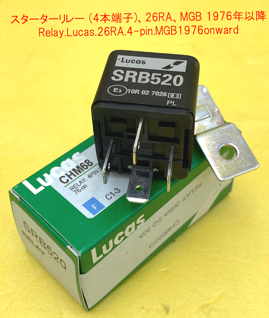 スターターリレー (4本端子)、26RA、MGB 1976年以降｜{ケーターハムドットJP}
